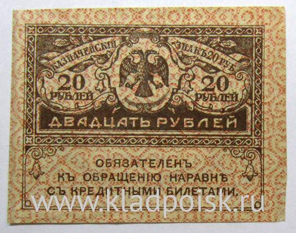 Банкнота 20 рублей 1917 года (керенки) арт 3 купить в интернет-магазине ...
