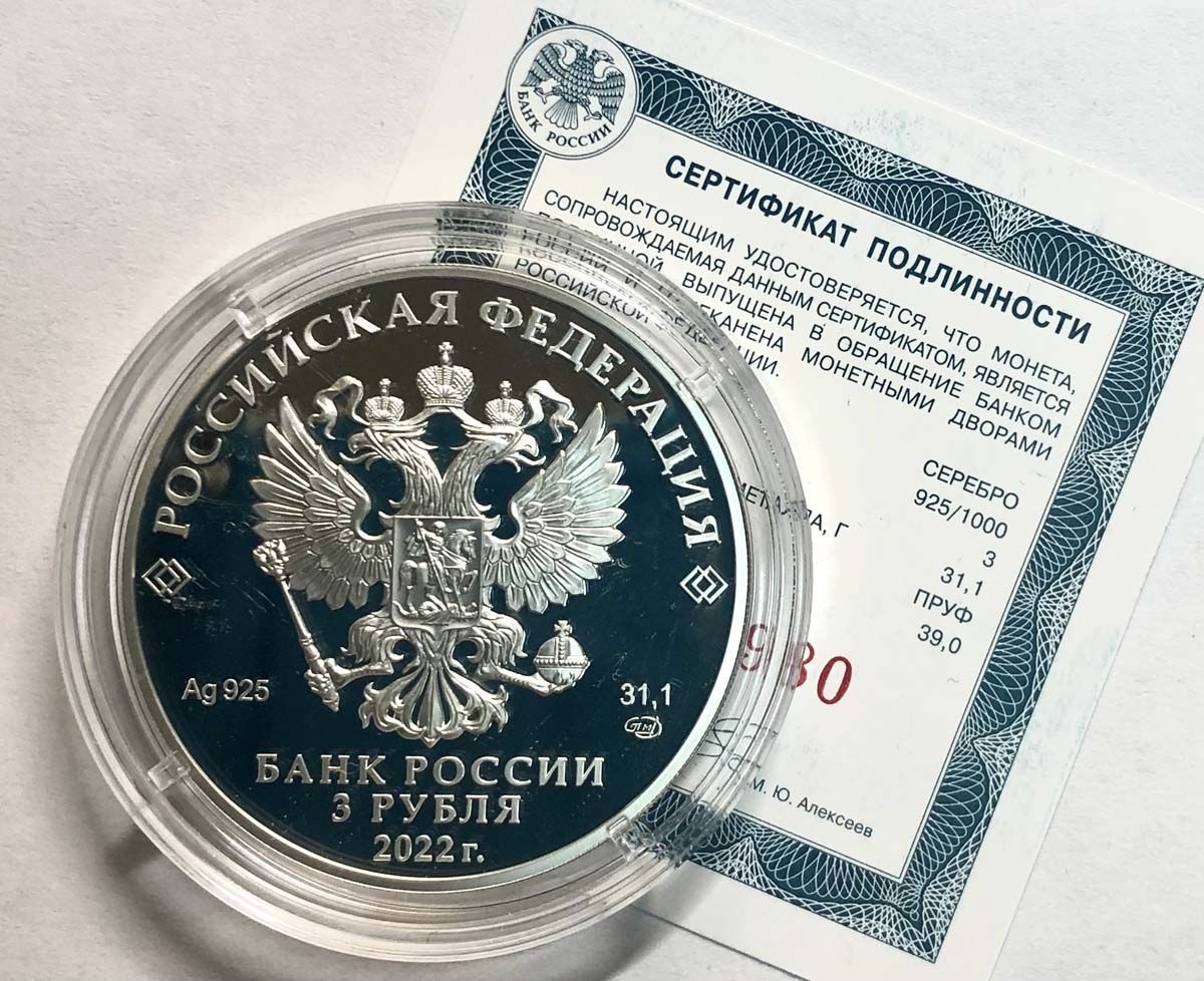 Монета 3 рубля Иван Царевич и Серый Волк, цветная эмаль, серебро, 2022 ...