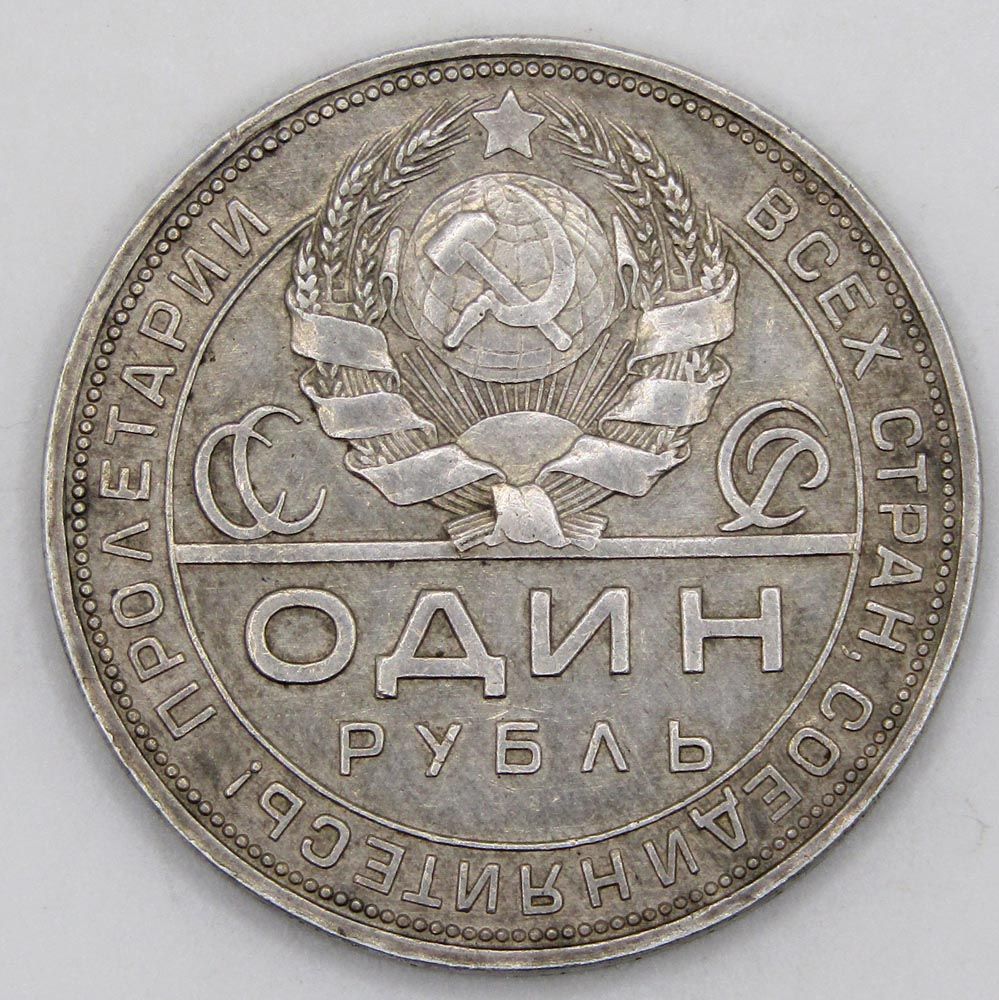 Монета 1 рубль 1924 года, СССР, серебро 900 пробы (арт 5) купить в ...