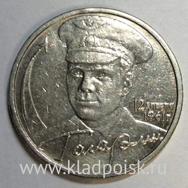 Монета 2 рубля Ю.А. Гагарин, 2001, ММД, (из обращения), арт 5 купить в ...
