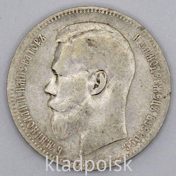 Монета 1 рубль 1899 года Российская Империя, Николай II, серебро 900 ...