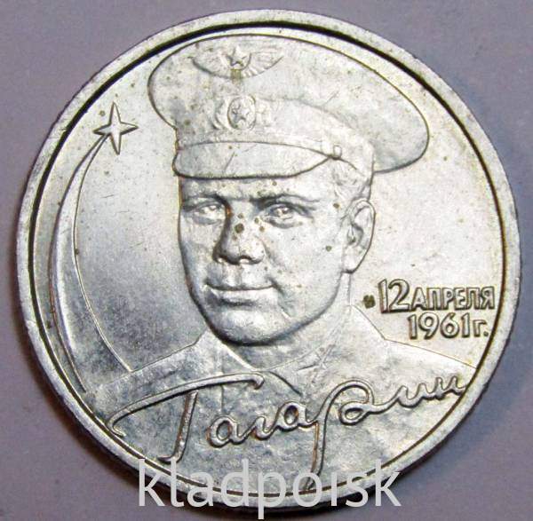 Монета 2 рубля Ю.А. Гагарин, 2001, ММД, (из обращения), арт 2 купить в ...
