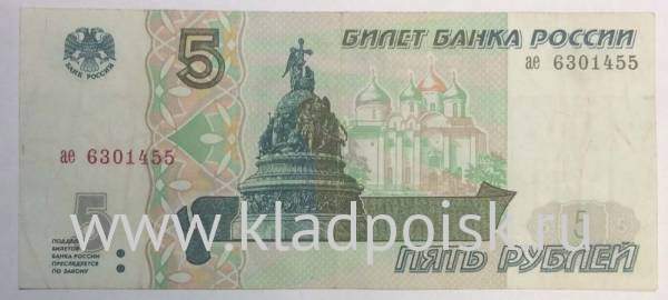 Банкнота 5 рублей 1997 года, арт 2 купить в интернет-магазине ИскателИ