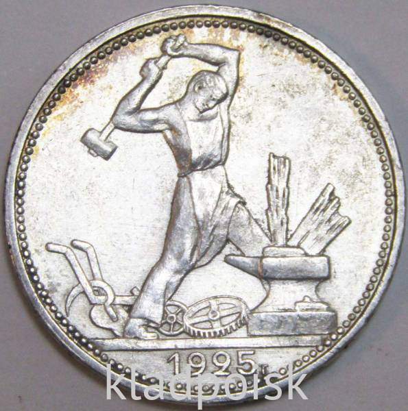Монета 50 копеек 1925 года, СССР, серебро 900 пробы (арт 15) купить в интернет-магазине ИскателИ
