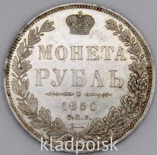 Монета 1 рубль 1850 года, Российская Империя, Николай I, СПБ, серебро ...