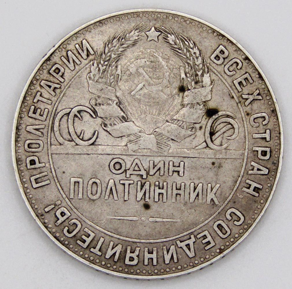 Монета 50 копеек 1924 года, СССР, серебро 900 пробы (арт 2) купить в ...