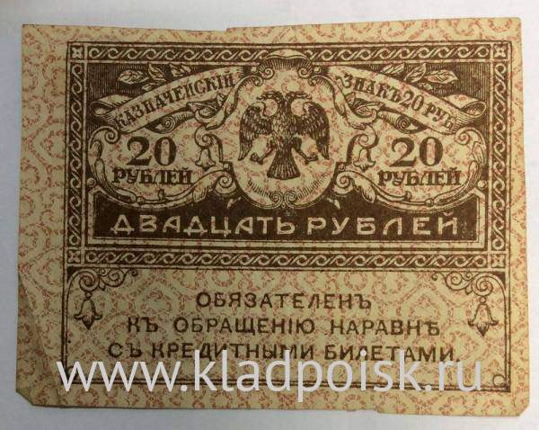 Банкнота 20 рублей 1917 года (керенки) арт 4 купить в интернет-магазине ...
