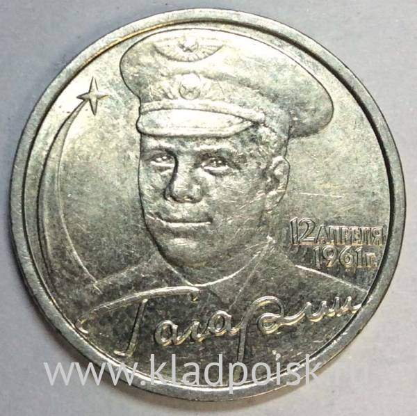 Монета 2 рубля Ю.А. Гагарин, 2001, СПМД, (из обращения), арт 4 купить в ...