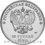 Монета 25 рублей Сочи Горы (год на аверсе 2014) купить в интернет ...